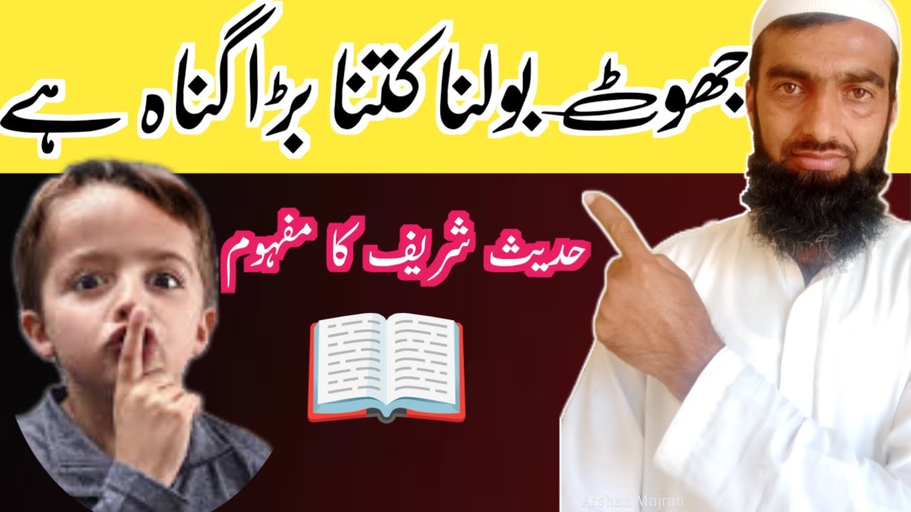 Jhoot Bolna Kitna Bada Gunah Hai? | kya jhoot bolna gunah hai? | Hades ...