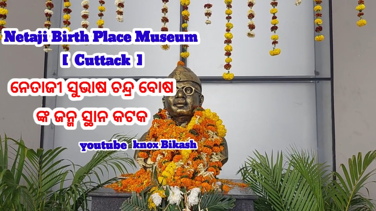 Netaji Birth Place Museum,Cuttack //oriya Bazar, cuttack ନେତାଜୀ ସୁଭାଷ ...