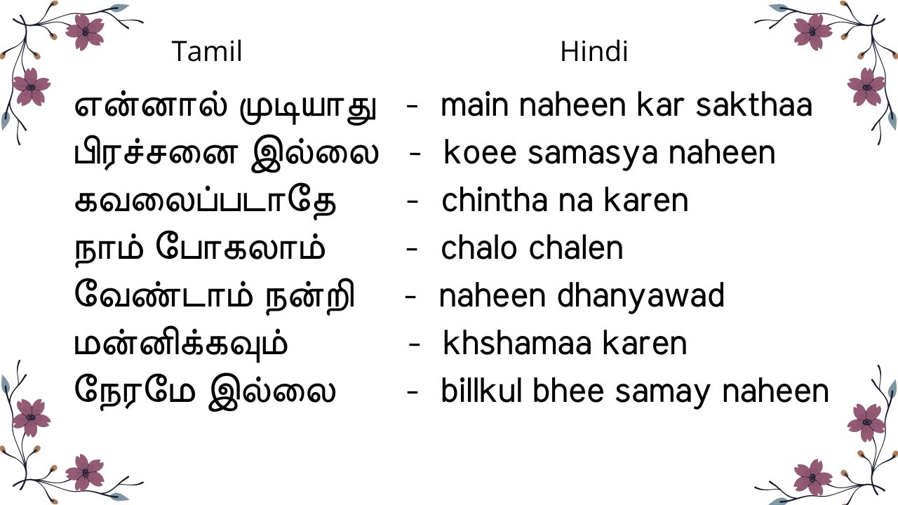 50 Useful And Simple Hindi Sentences Spoken Hindi Through Tamil 50-useful-and-simple-hindi-sentences-spoken-hindi-through-tamil