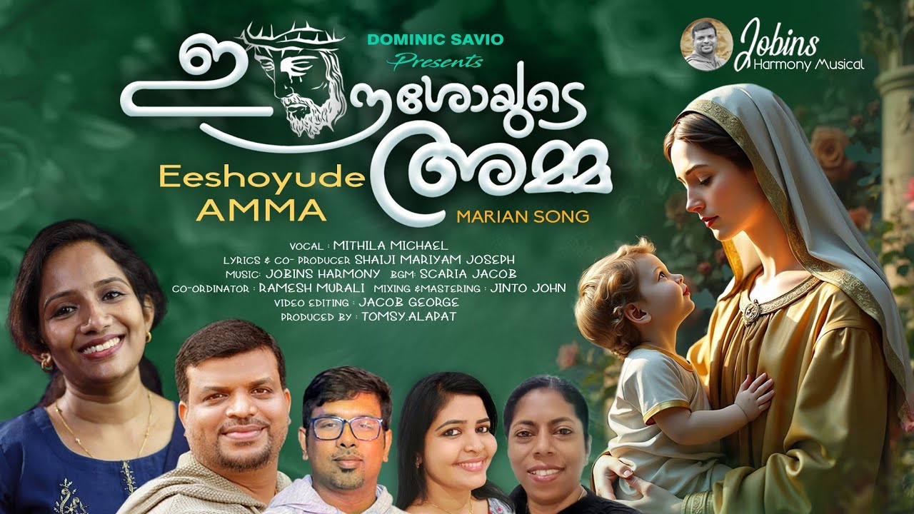 ഈശോയുടെ അമ്മ |Eeshoyude amma|MITHILA MICHAEL|Jobins Harmony|Shaiji ...