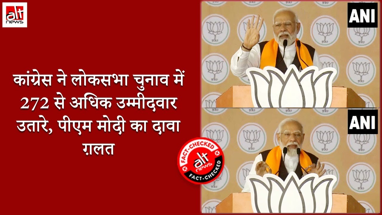 PM Modi का दावा कि Congress ने Loksabha Election में 272 उम्मीदवार भी ...