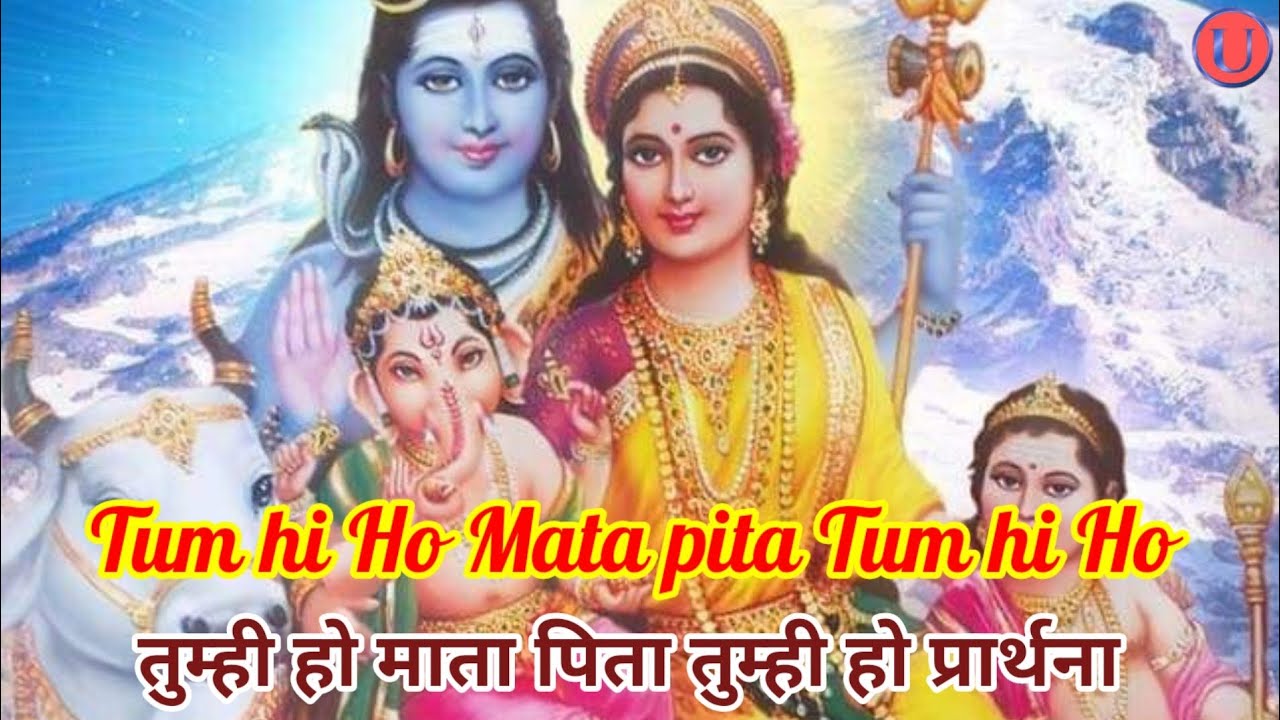 Tum hi Ho Mata pita Tum hi Ho// तुम ही हो माता पिता तुम ही हो //Jay # ...