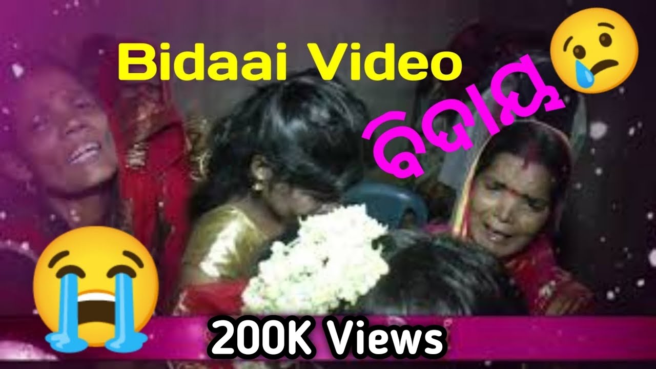 😭💔 ବିଦାୟ 😭💔 Wedding Bidaai॥ (Part-4) 😭 ଓଡି଼ଆ ବାହାଘର Bidai 😭॥ Very ...