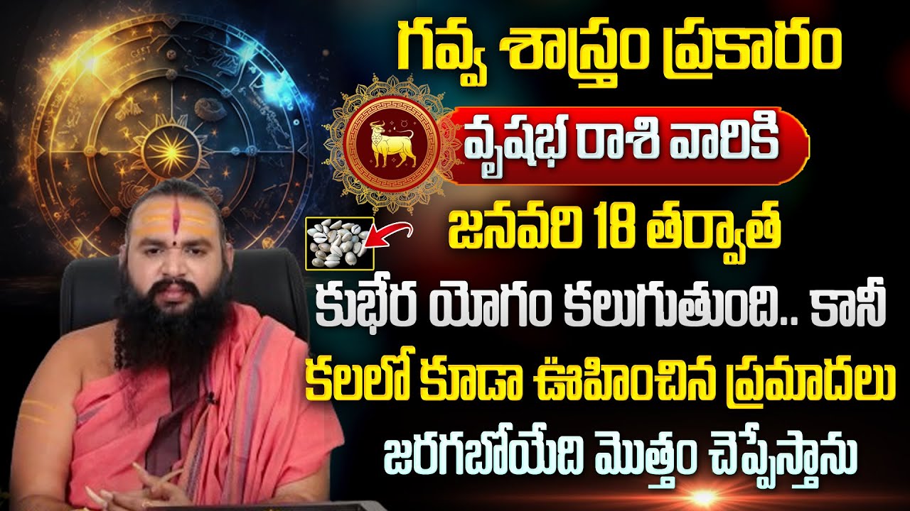 వృషభరాశి వారికి 2024లో 100% జరిగిదే ఇదే | Vrushaba Rasi 2024 Rasi ...