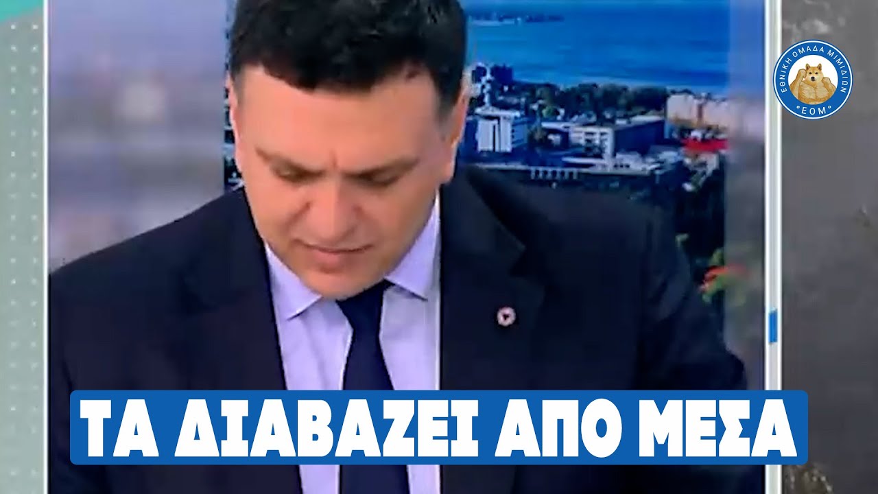 ΤΑ ΔΙΑΒΑΖΕ ΑΠΟ ΜΕΣΑ - Δεν ξέρει τι του γίνεται ο Κικίλιας αλλά δεν ...