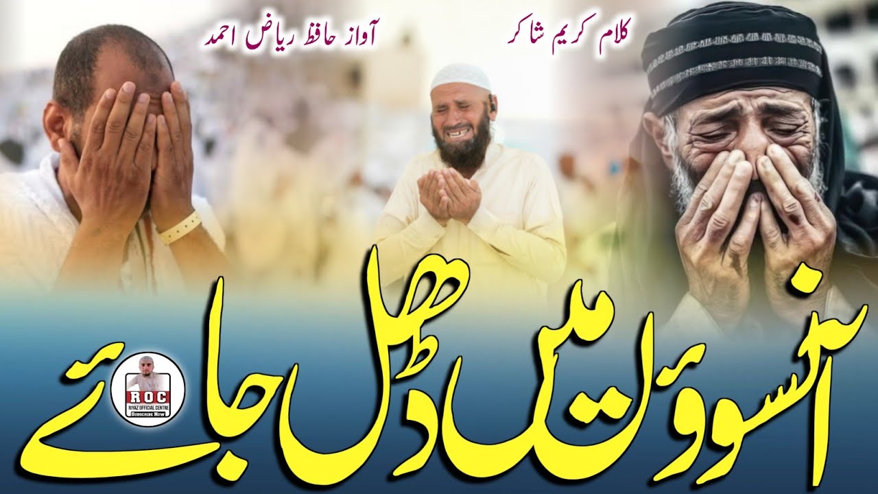 Very Emotional Nasheed 2025|Mere Har Khta Ya Rab Aason Me Dhal Jaye ...