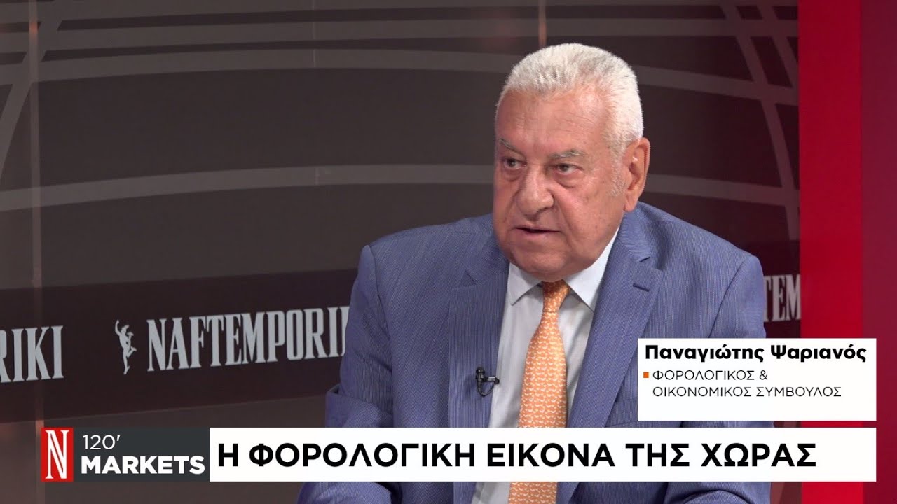Η φορολογική εικόνα της χώρας - YouTube