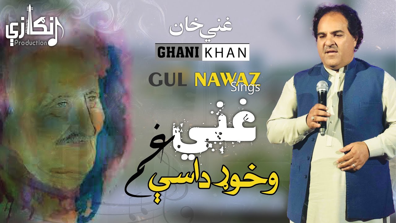 Ghani Okhwaro Dase Gham | Lyrics: Ghani Khan | Vocals: Gul Nawaz - YouTube