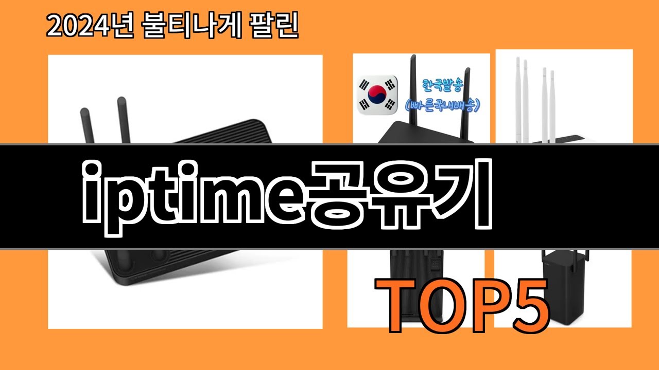 iptime공유기 2024 최신 알리익스프레스 추천 Top 10 - YouTube