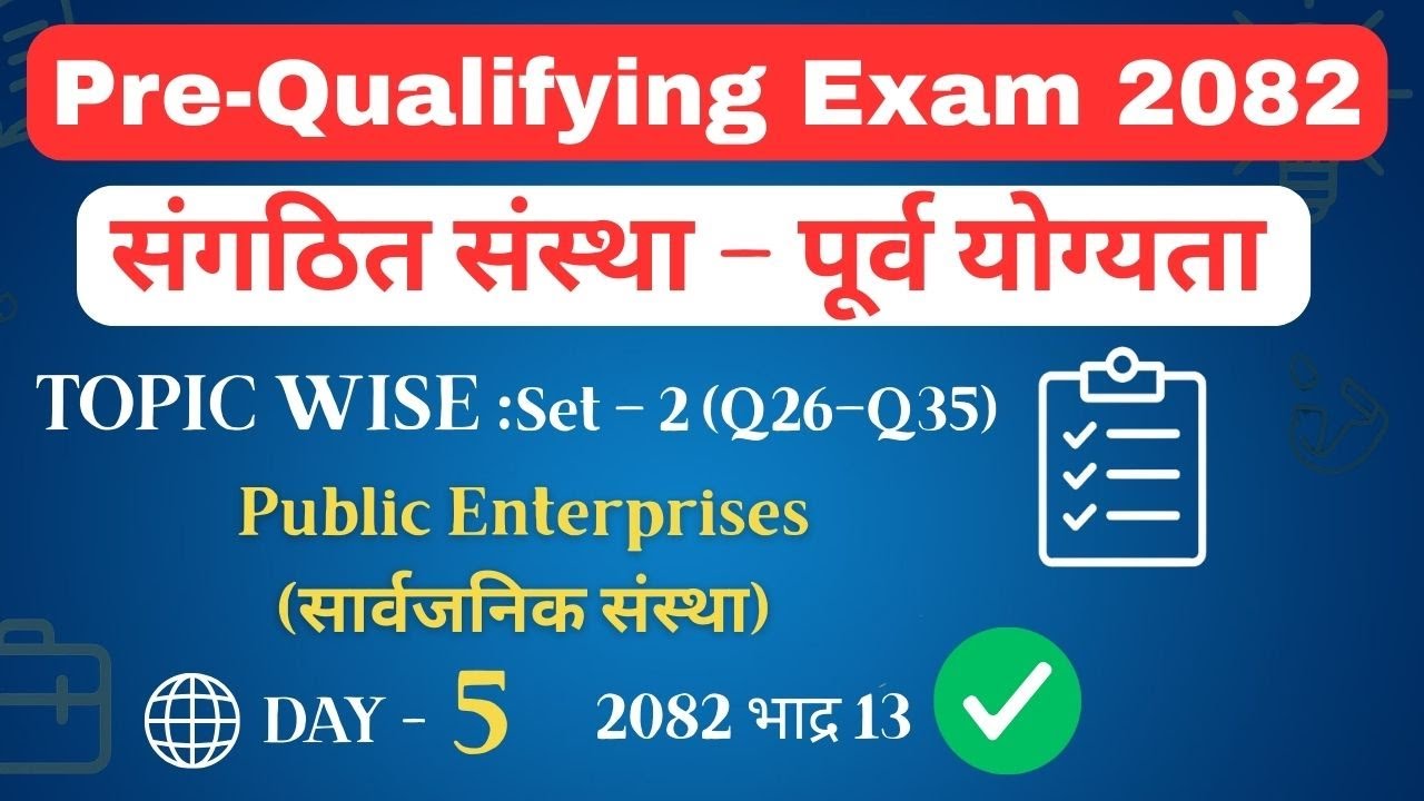संगठित संस्था | सार्वजनिक संस्था MCQs Set 2 (Q26–Q35) | Pre-Qualifying ...