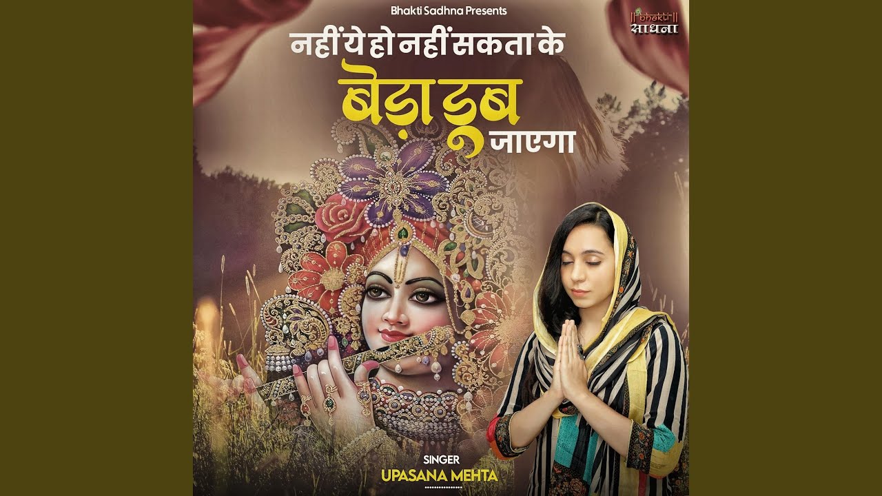 Nahi Ye Ho Nahi Sakta Ke Beda Dhoob Jayega - YouTube