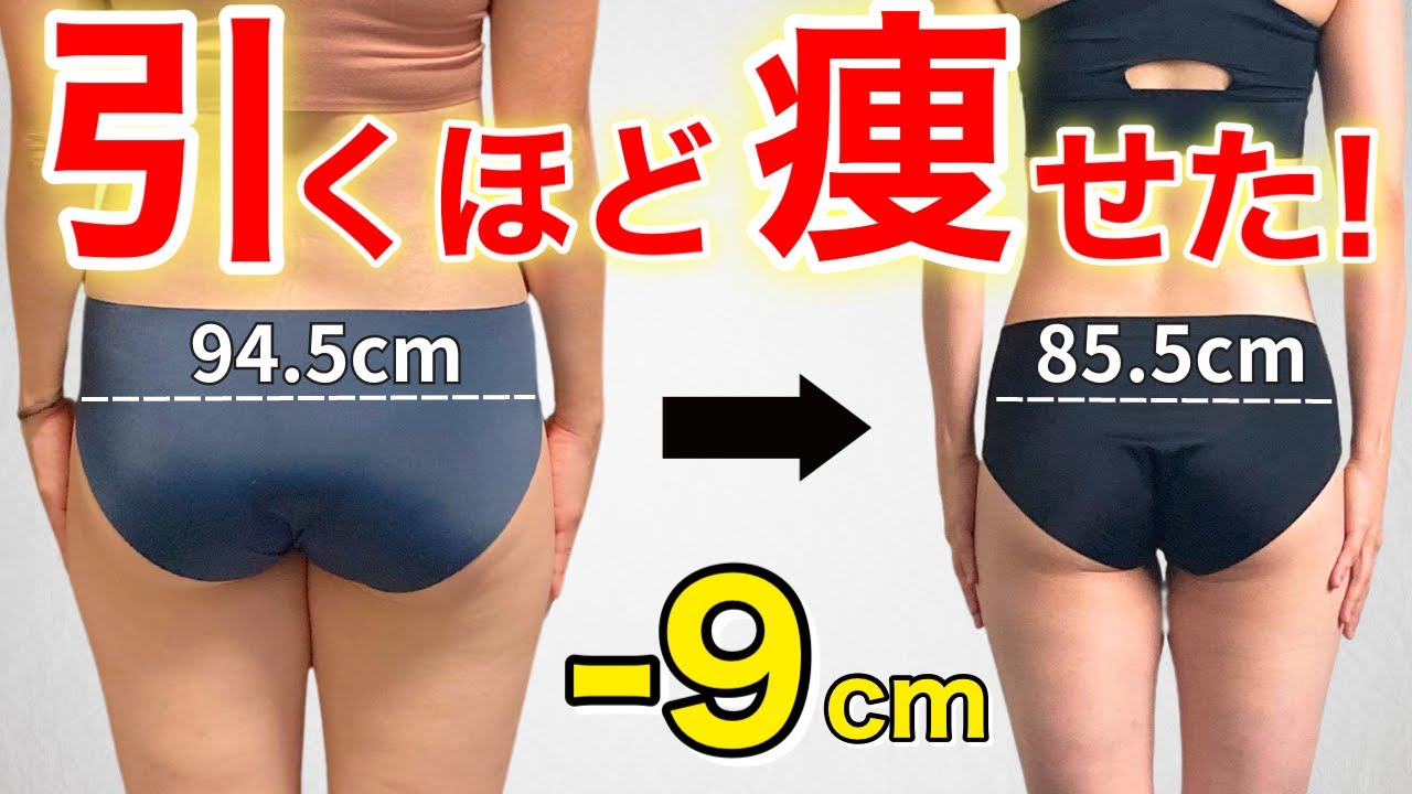 【下半身痩せ】14日間でお尻太ももが痩せるストレッチ＆エクササイズ！【3ヶ月で−8kg】 - YouTube