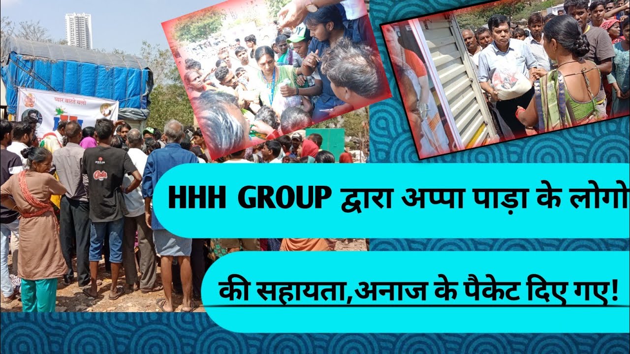 HHH GROUP द्वारा अप्पा पाड़ा के जरूरतमंद लोगों तलक अनाज के पैकेट ...