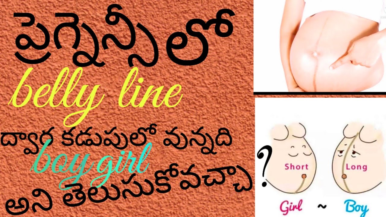 belly line in during pregnancy boy girl in Telugu|| linea nigra gender ...