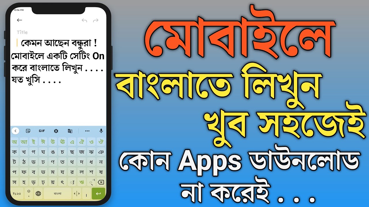 how to write bengali in mobile keyboard | bangla keyboard kivabe set ...