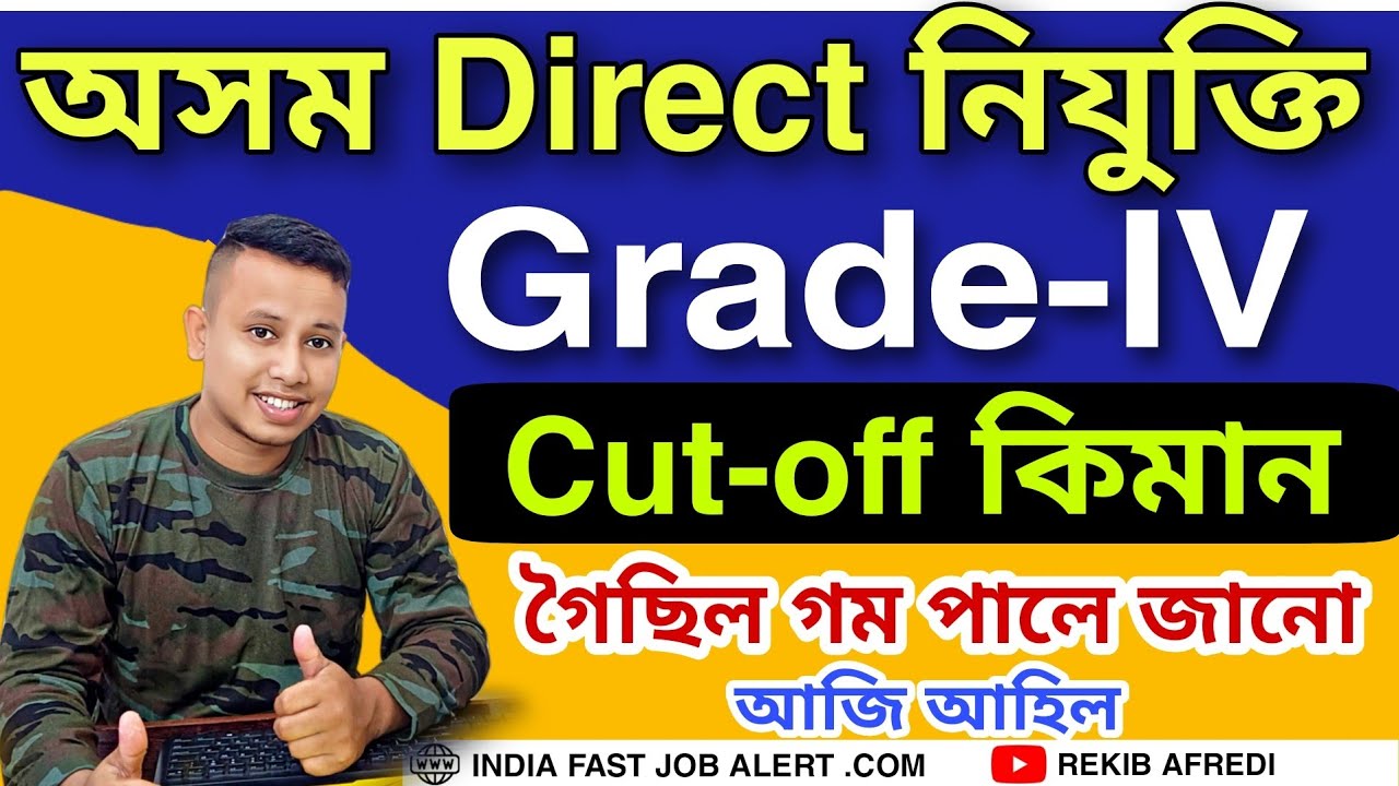 আপুনি গম পালেনে Grade 4 Cut-off কিমান গল // ADRE Grade 4 Result Cut off ...