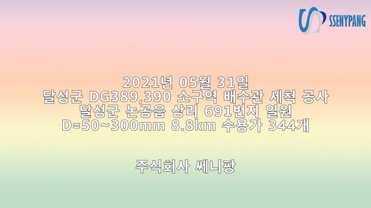 대구광역시 달성군 DG389,390 2021년 05월 31일 - YouTube