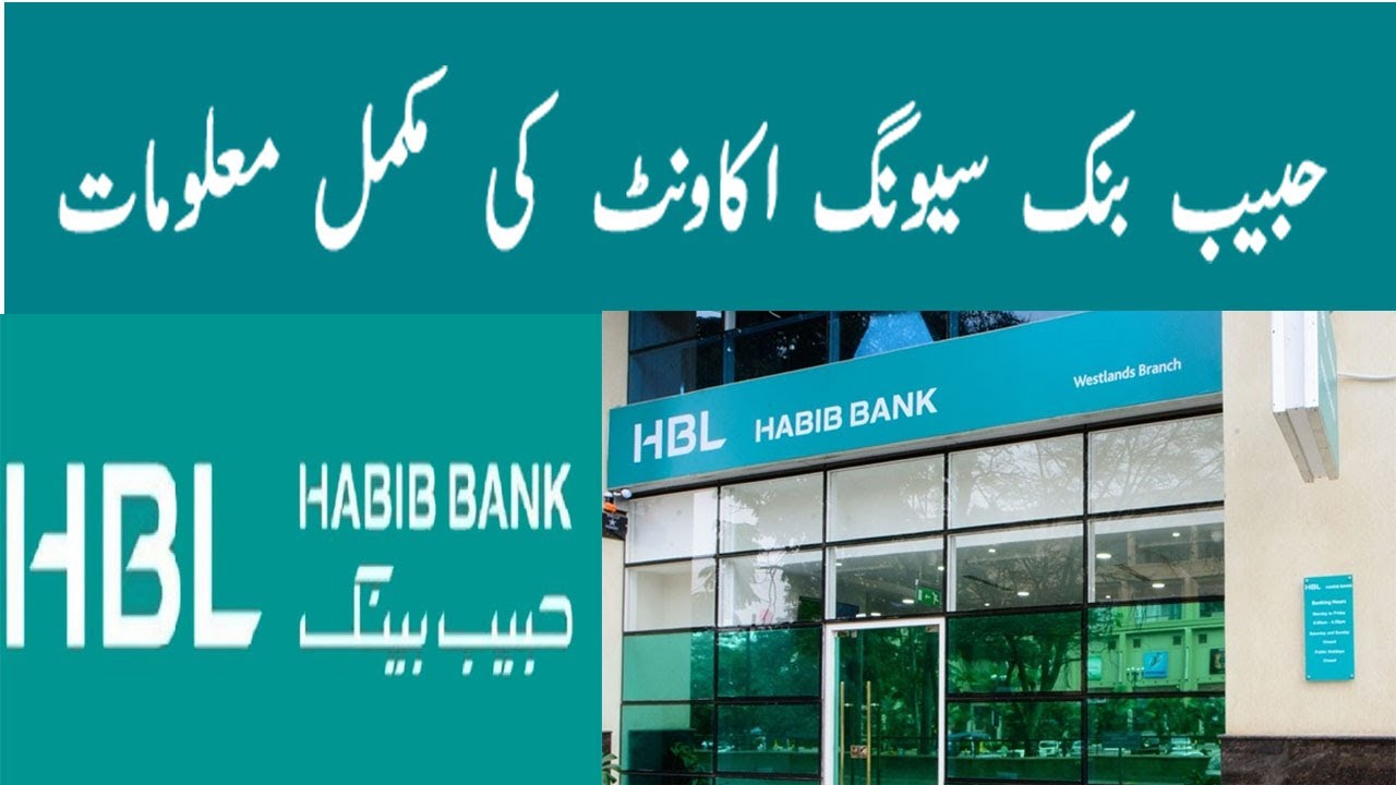 HBL SAVING ACCOUNT|HBL SAVING ACCOUNT DETAILS IN URDU BY CUSTOMER GUIDE ...