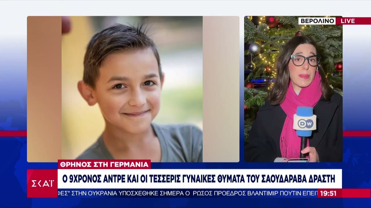 Θρήνος στην Γερμανία: Ο 9χρονος Αντρέ και οι τέσσερις γυναίκες θύματα ...