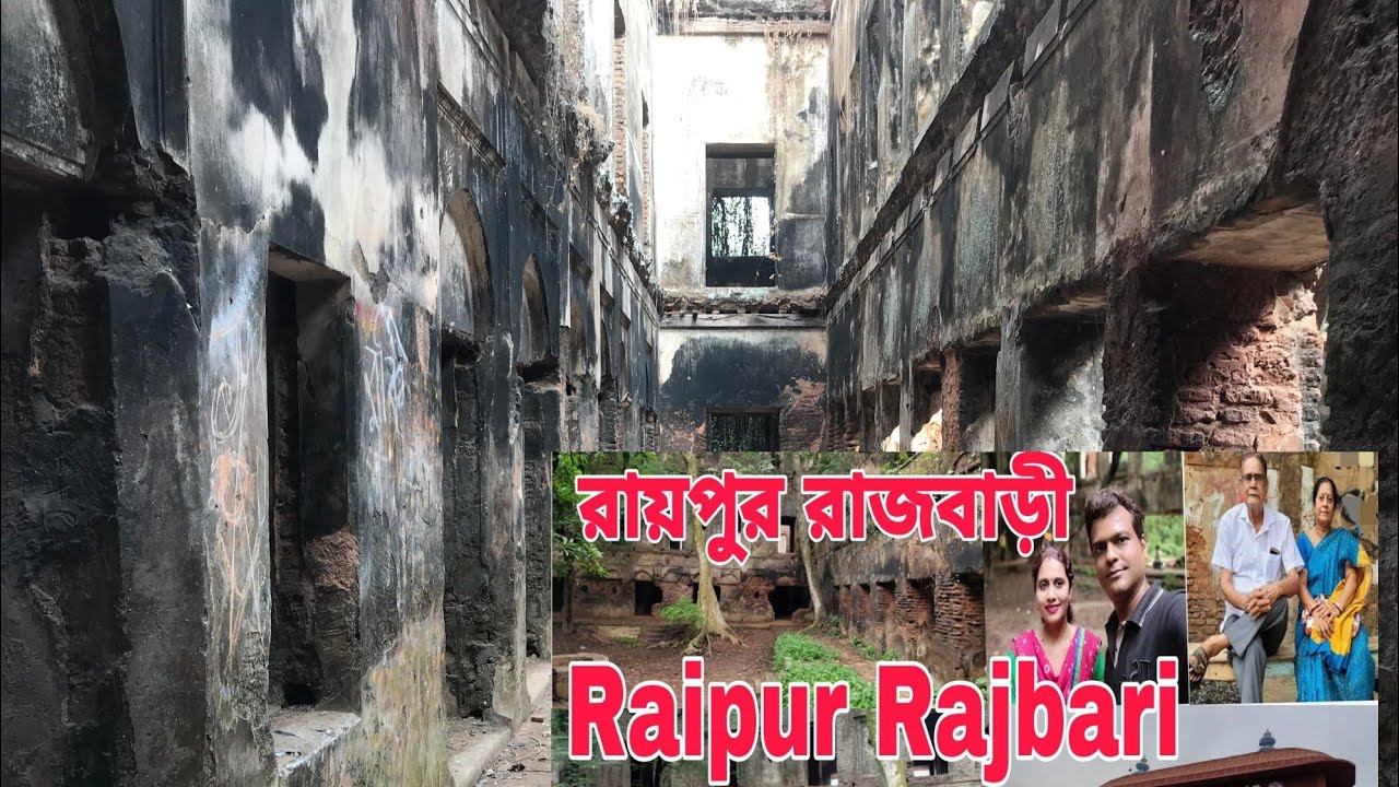 Raipur Rajbari // রায়পুর রাজবাড়ী // বোলপুর// শান্তিনিকেতন 2022 - YouTube