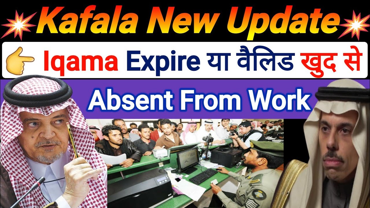 Kafala System In Saudi Arabia 2025 | कहीं भी लेलो कफाला अपने मर्जी से ...