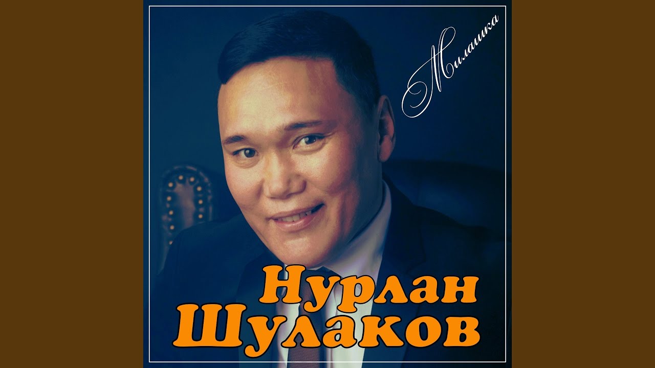 Милашка Youtube Music