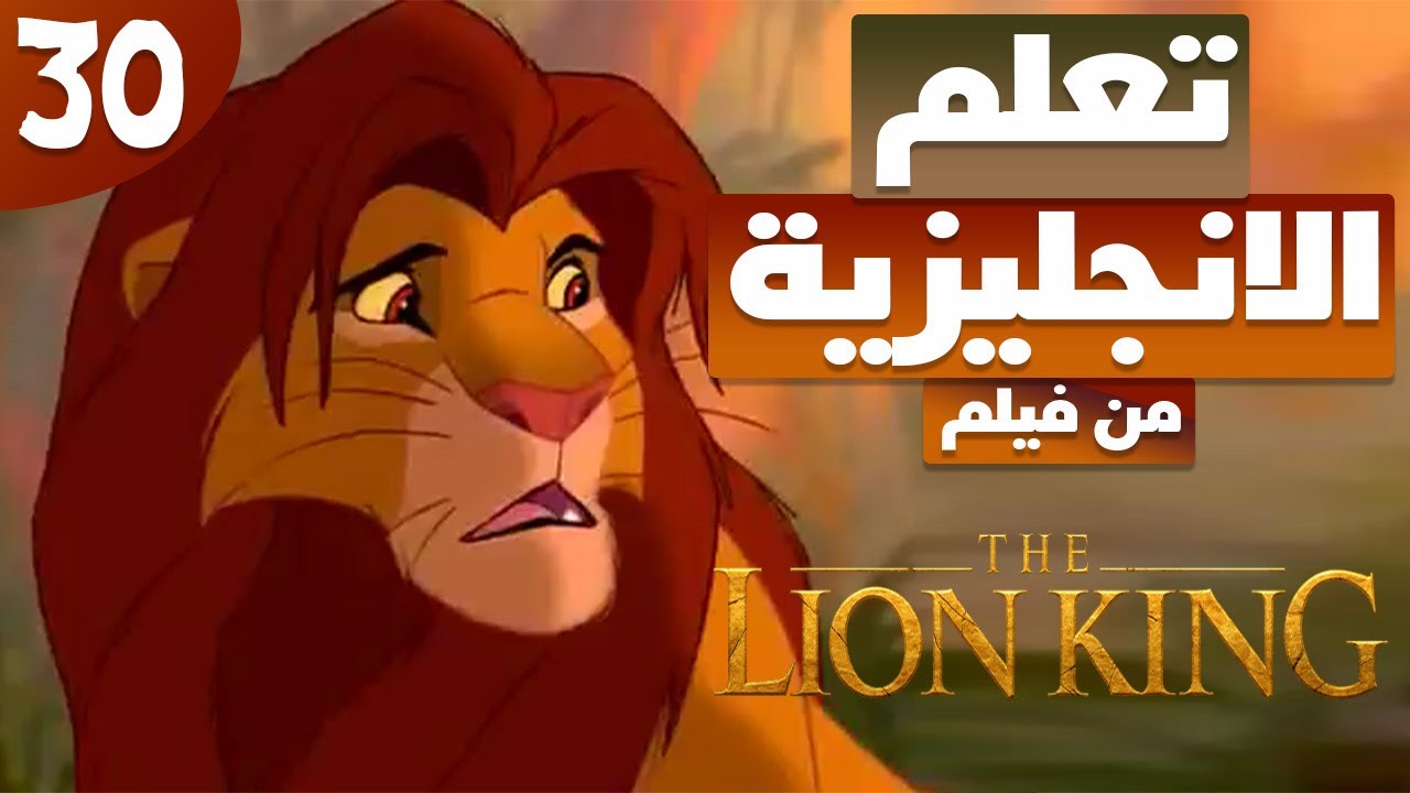 The Lion King English Lessons: Vocabulary, Phrases, and Pronunciation ...