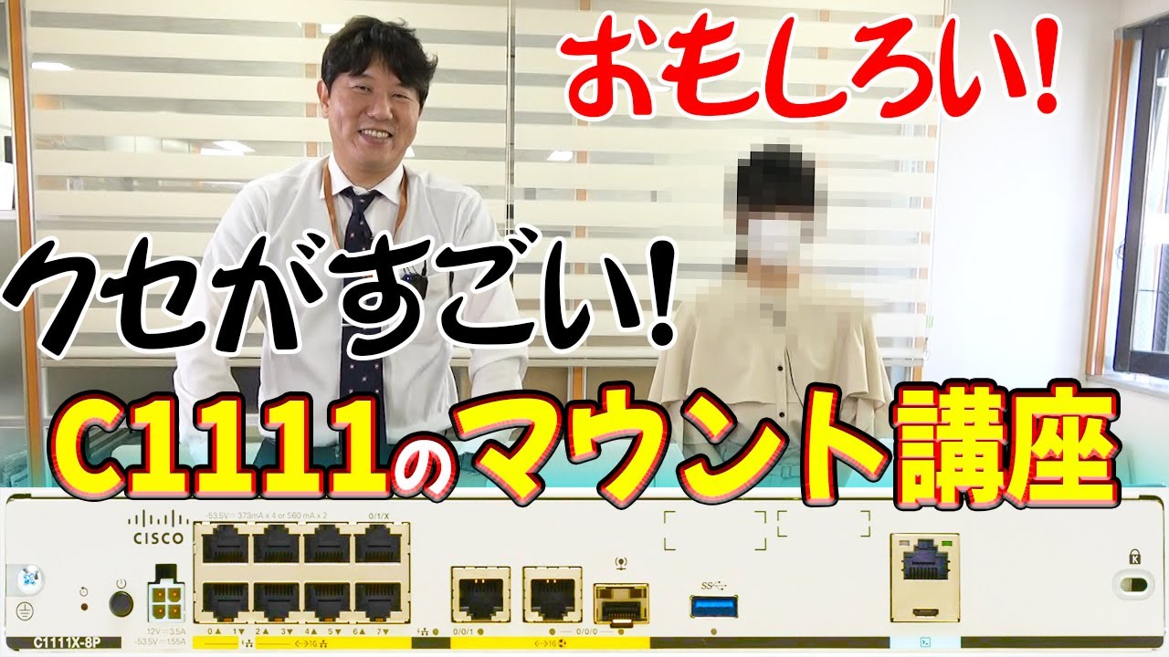 【マウント】【注意】関さんに学ぶ！ちょっとクセ強なルーター【C1111】のマウント方法 - YouTube