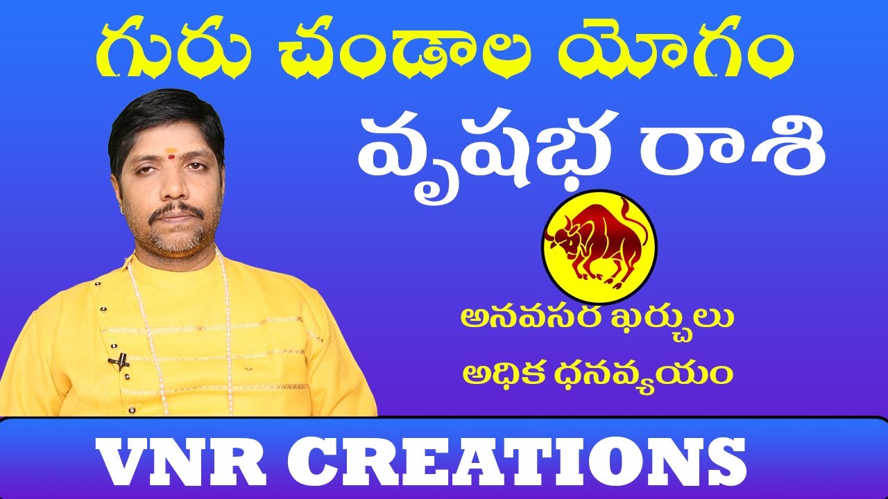 వృషభ రాశి గురు చండాల యోగం ఫలితాలు by ||vnr creations|| - YouTube