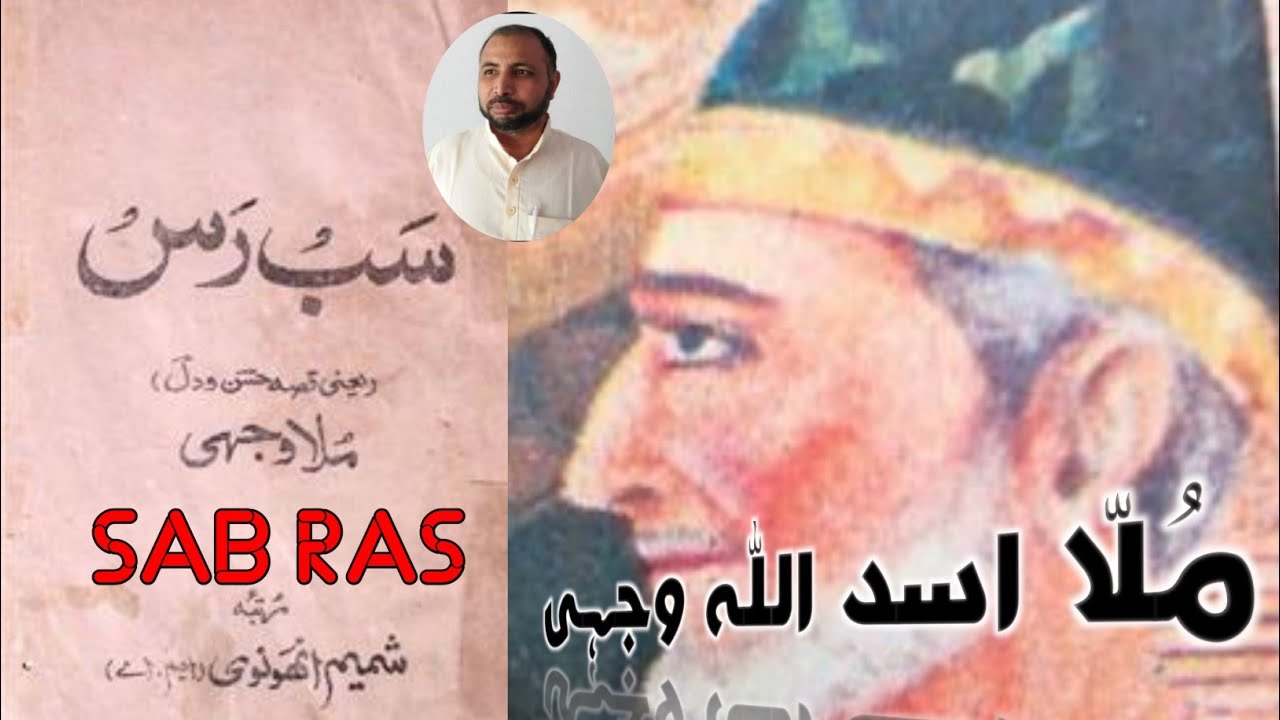 Daastan Sab Ras full explaination by Dr. Merajuddin Khan || Urdu E Learning - YouTube