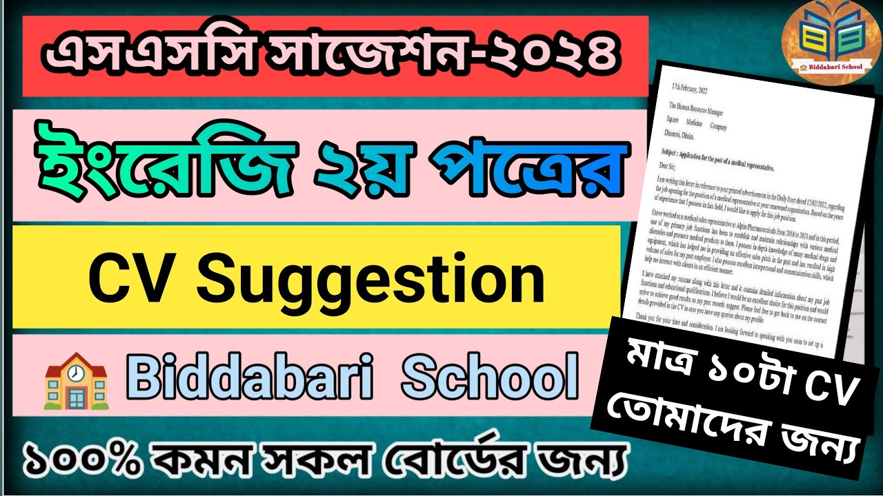 English 2nd paper CV suggestion |100% Common CV Suggestion SSC 2024 ...