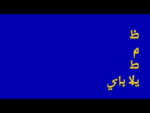 Fun 2 Rhyme Arabic (my version)
