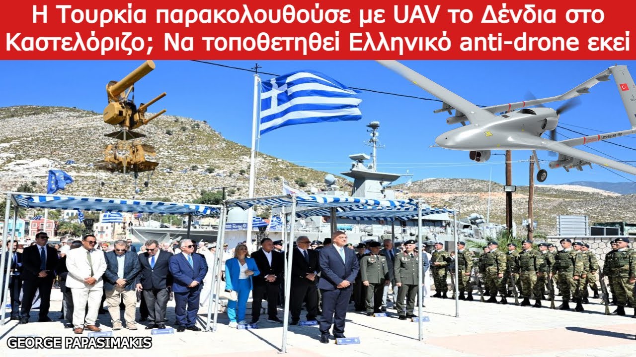 Η Τουρκία παρακολουθούσε με UAV το Δένδια στο Καστελόριζο; Να ...