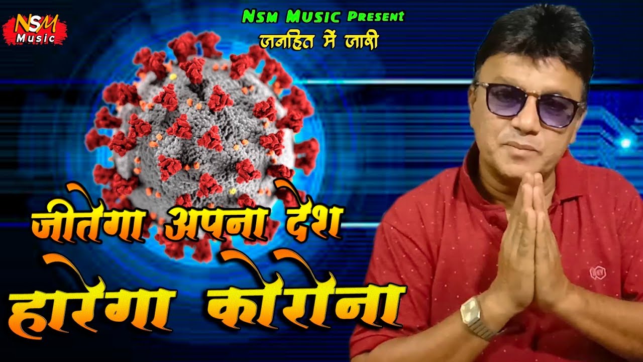 Jitenga Apna Desh Harenga Corona - YouTube