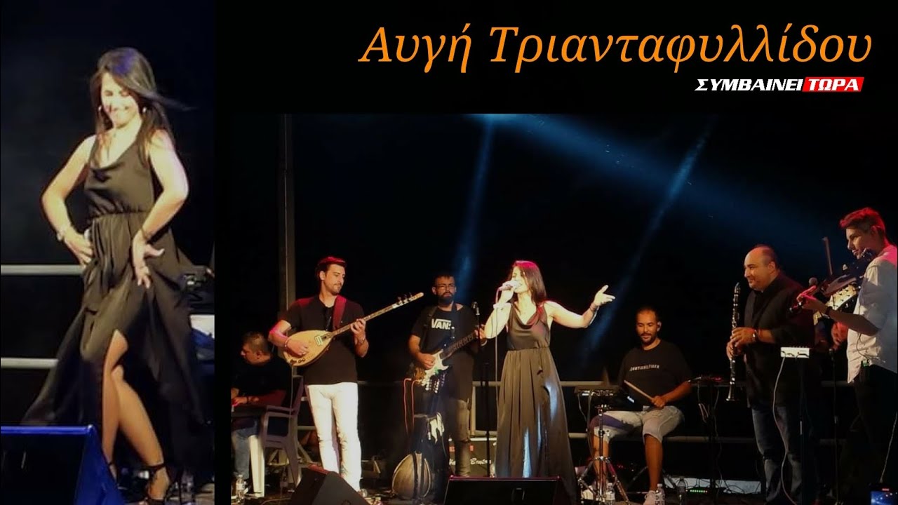 Ασημένια αλυσίδα // Αυγή Τριανταφυλλίδου - Σταύρος Παζαρέντσης ...