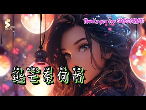 逃亡奈何桥 - Tao Wang Nai He Qiao (Pinyin) - YouTube