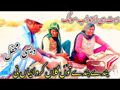 new song Bande Bande too gallan krwayan ni | Desi mehfil Bahut hi ...