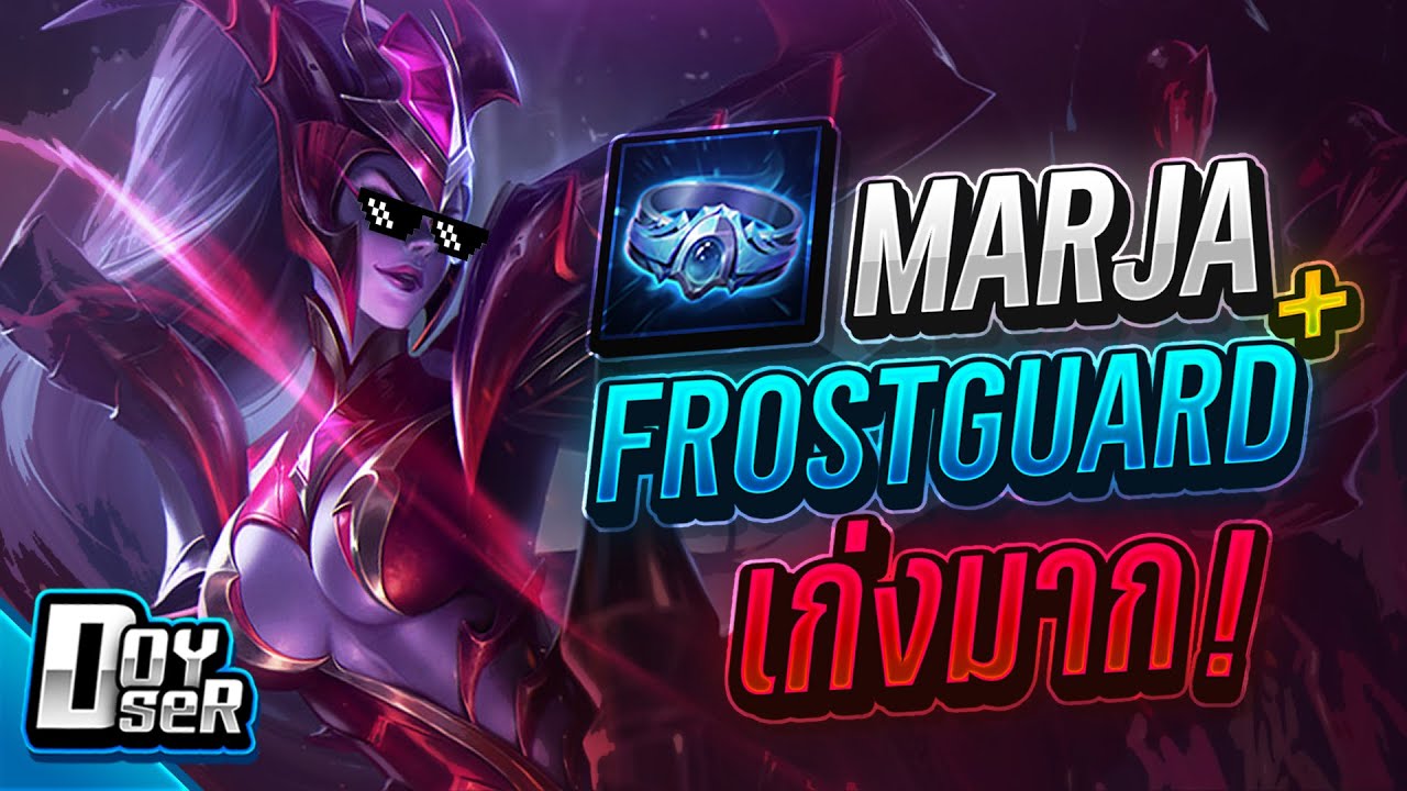 RoV:Marja กับเซ็ทไอเท็มใหม่สุดน่าเล่น! - Doyser - YouTube