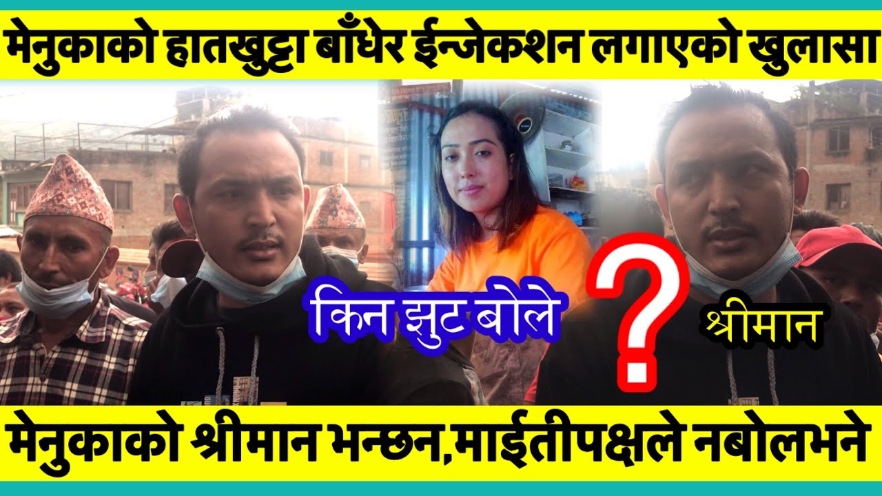 Banepa hospital मा प्राण त्यागेका Menuka Thapa Karki को श्रीमान आए ...