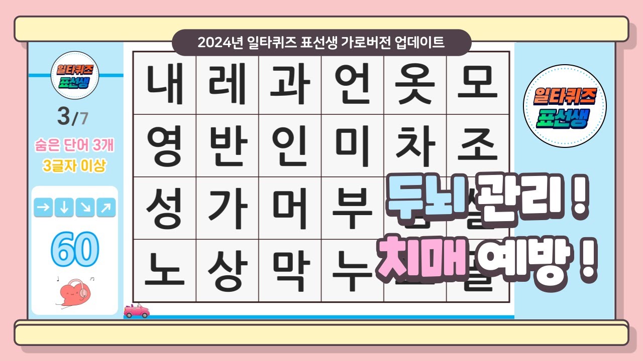 치매와 건강 11 치매예방 단어퀴즈 숨은단어찾기 치매예방 퀴즈 초성퀴즈 단어퀴즈 두뇌운동 뇌건강 치매테스트