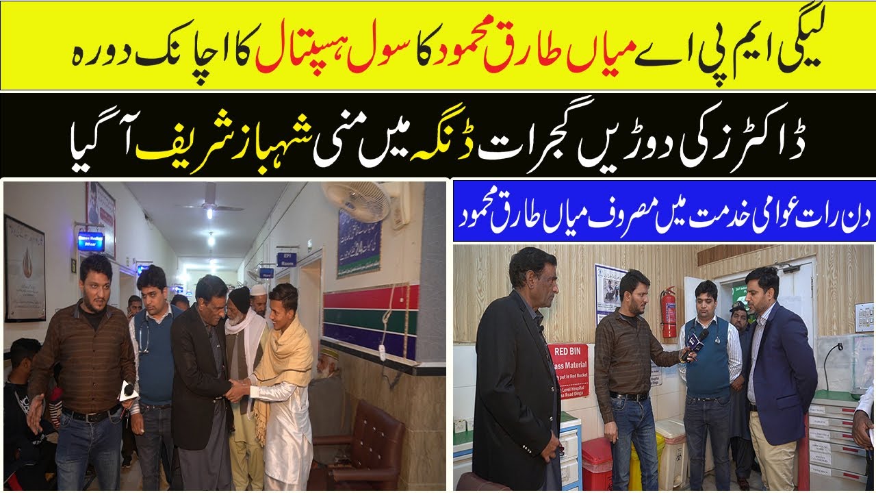 2nd Shahbaz Sharif In Dinga Gujrat X Mpa Mian ||Tariq Mehmood|| with ...