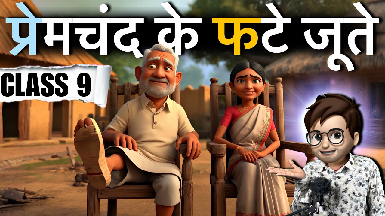 Premchand Ke Phate Joote class 9 / प्रेमचंद के फटे जूते / Animation ...