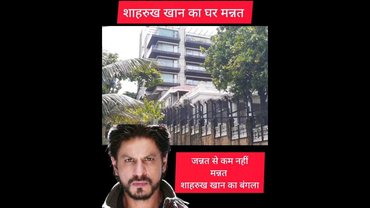 Bollywood Superstar Shahrukh Khan ka Ghar || Bandra Mumbai || Film star ...