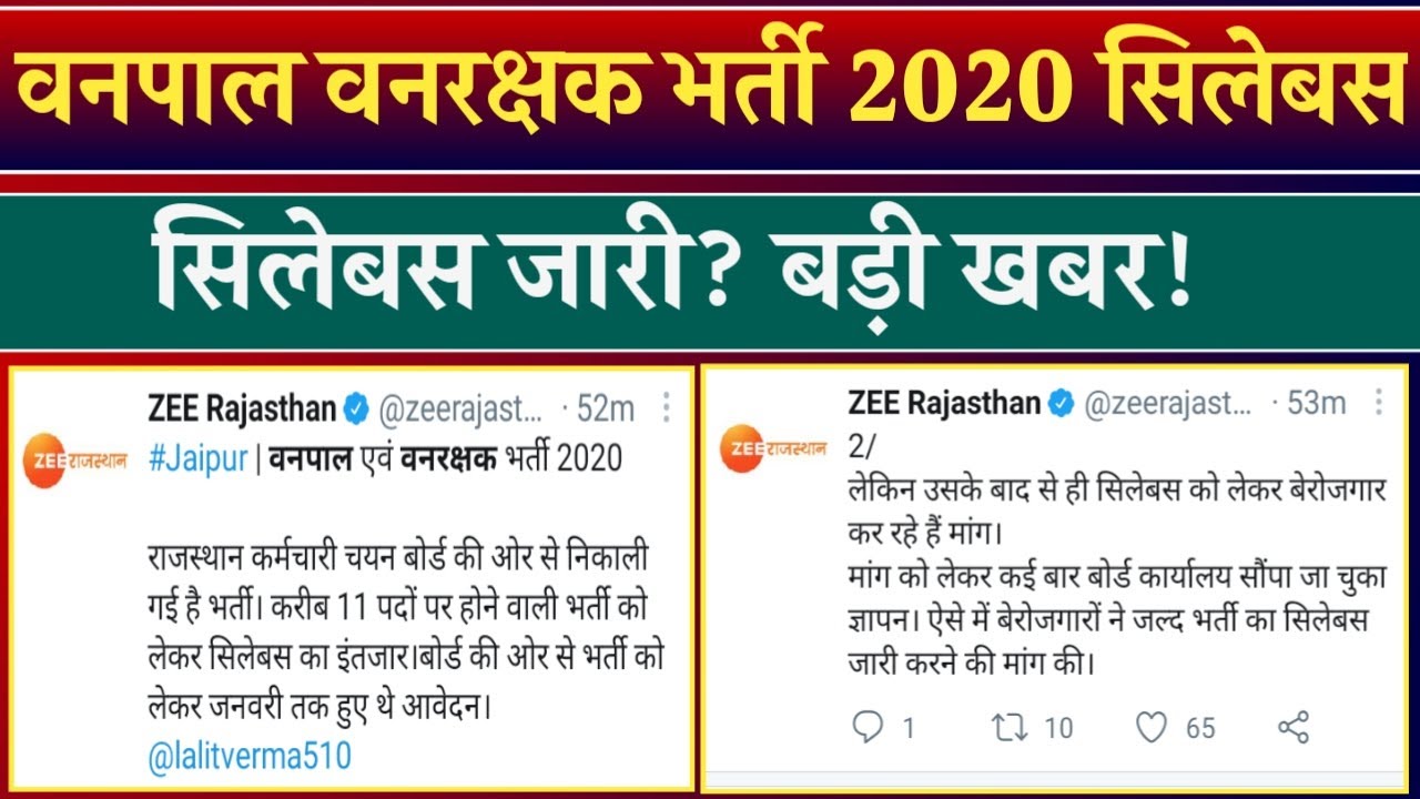 Rajasthan Vanpal Vanrakshak Syllabus | Rajasthan Forester Forest Guard ...