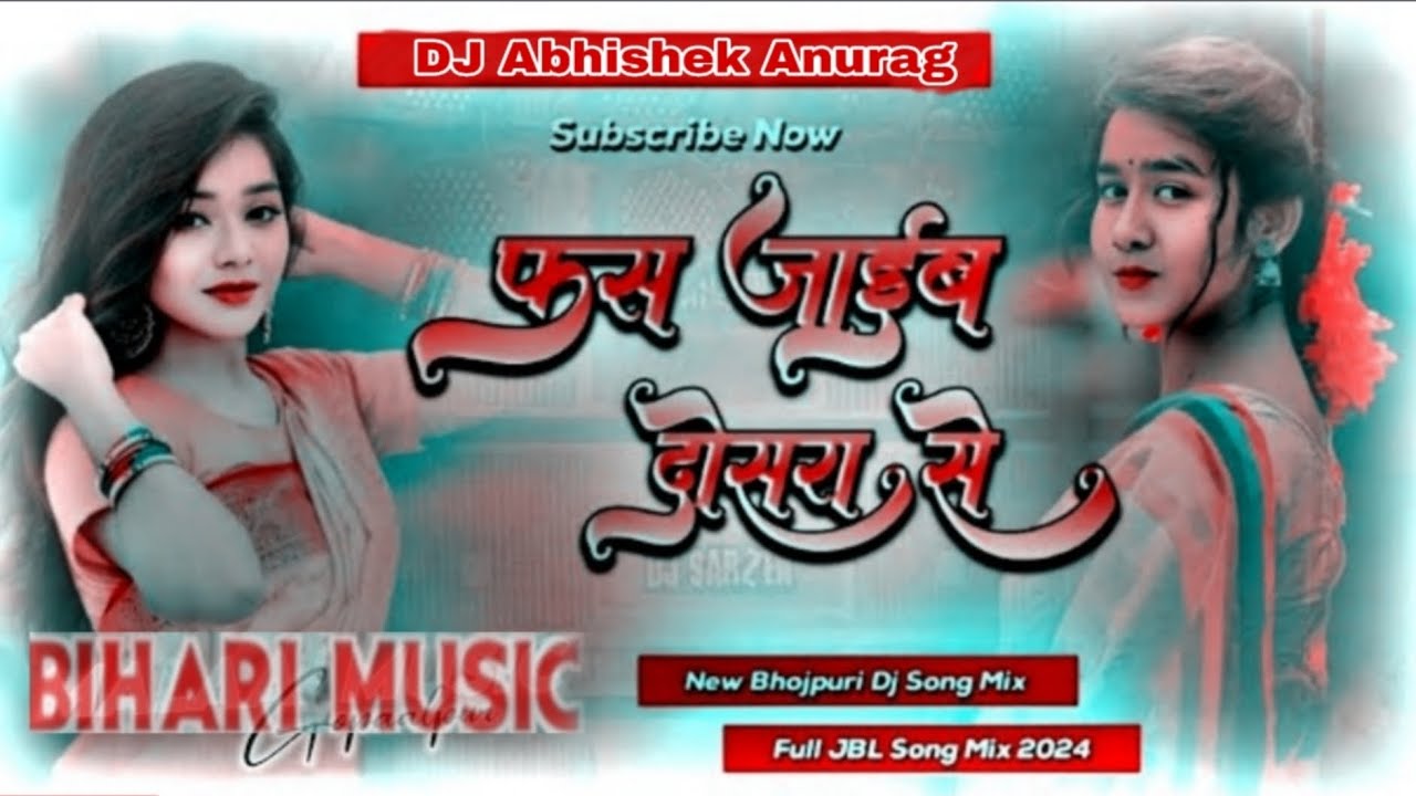 #DJ Bihari music____ Abhishek Anurag# Kaji Dumra_____ Shivaji Nagar ...