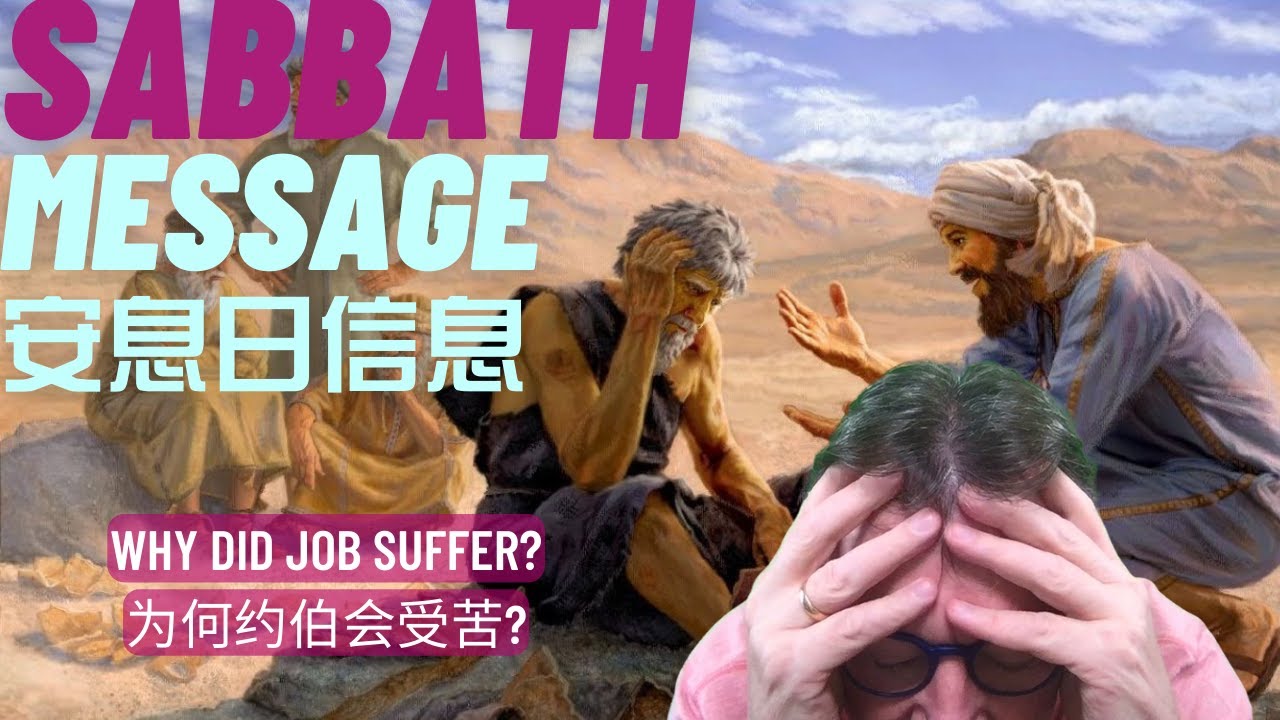 Why did Job suffer 為何約伯會受苦｜Sabbath Message 安息日信息｜Bart IJlst 白俊禮 - YouTube
