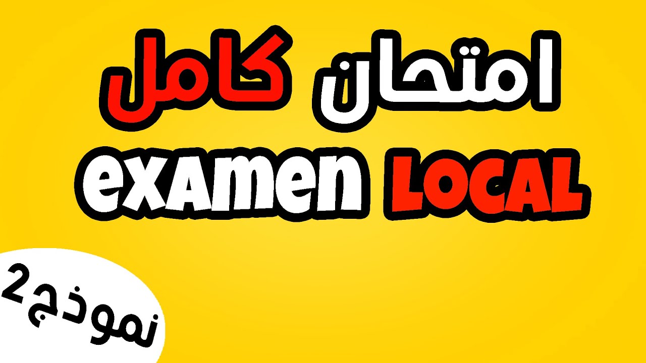 examen local svt 3ac + PDF - modèle 2 - YouTube