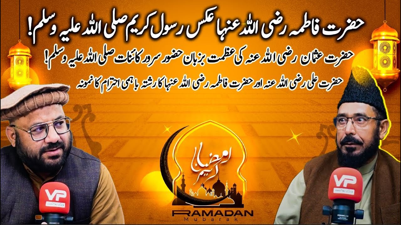 The Bond of Respect Between Hazrat Ali (RA) & Hazrat Fatima (RA)| Aftab ...