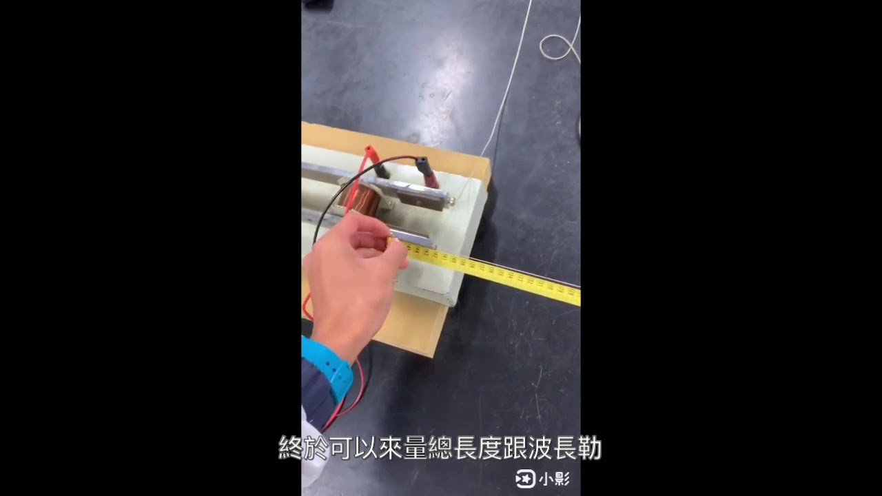 成大普物實驗!! - YouTube