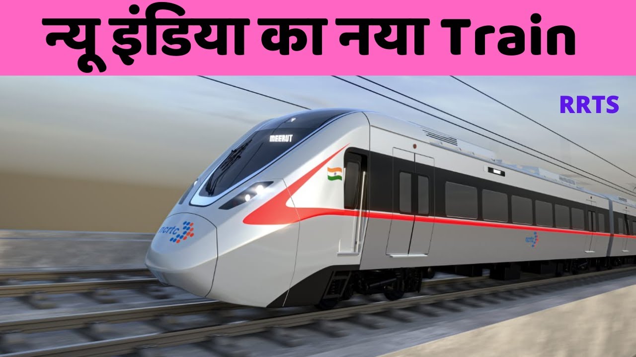 न्यू इंडिया का नया Train - RRTS | NCRTC | #rslive - YouTube